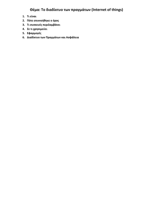 ΣΥΝΕΡΓΑΤΙΚΗ ΠΑΡΟΥΣΙΑΣΗ ΣΤΟ GOOGLE SLIDES.pdf