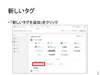 Google Tag Manager Ptengine導入手順 | PPTX