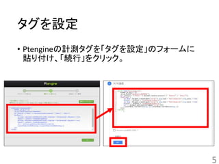 Google Tag Manager Ptengine導入手順 | PPTX