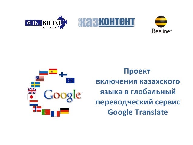 Google translate english russian - tjbooy