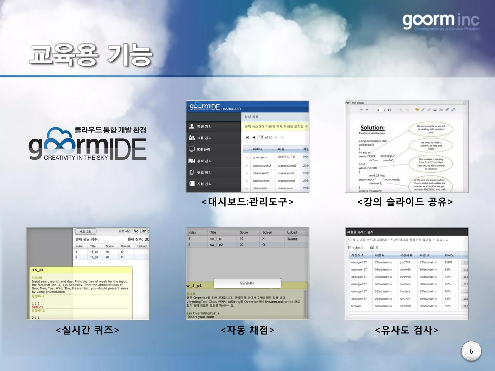 Goorm ide 교육용버전 for skku(학생) | PDF