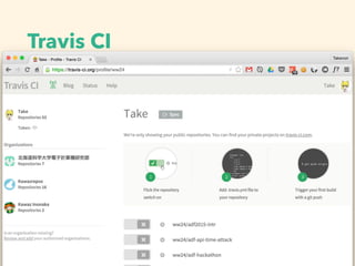 GitHub Travis-CI Go! | PPT