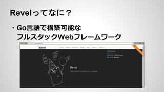 Go＋revel | PPTX