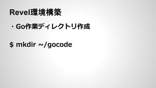 Go＋revel | PPTX