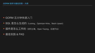 Gorm @ gopher china | PPT