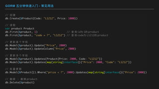 Gorm @ gopher china | PPT