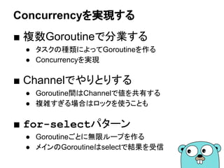 Goroutineと channelから はじめるgo言語 | PPT