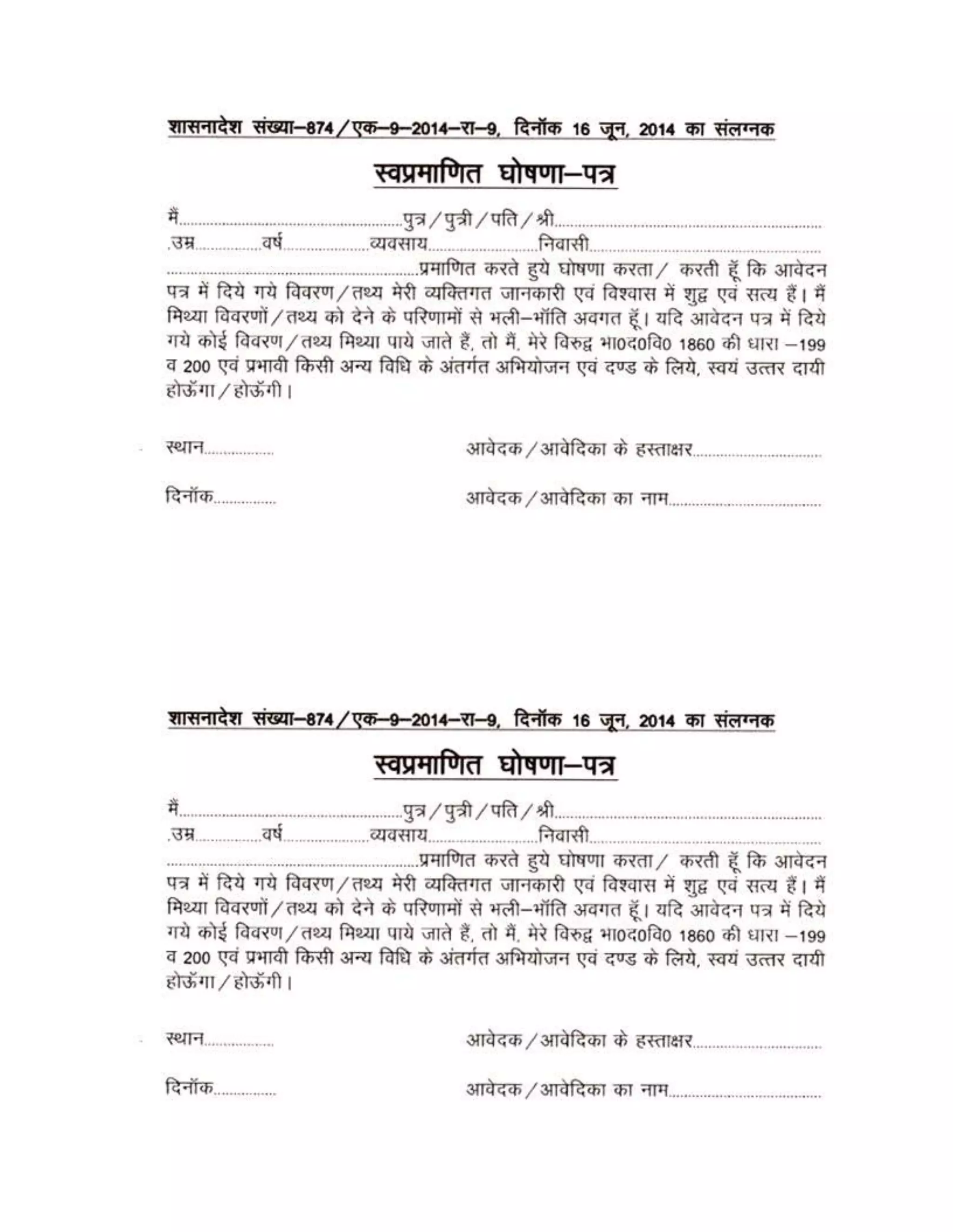 Goshna patra | DOCX