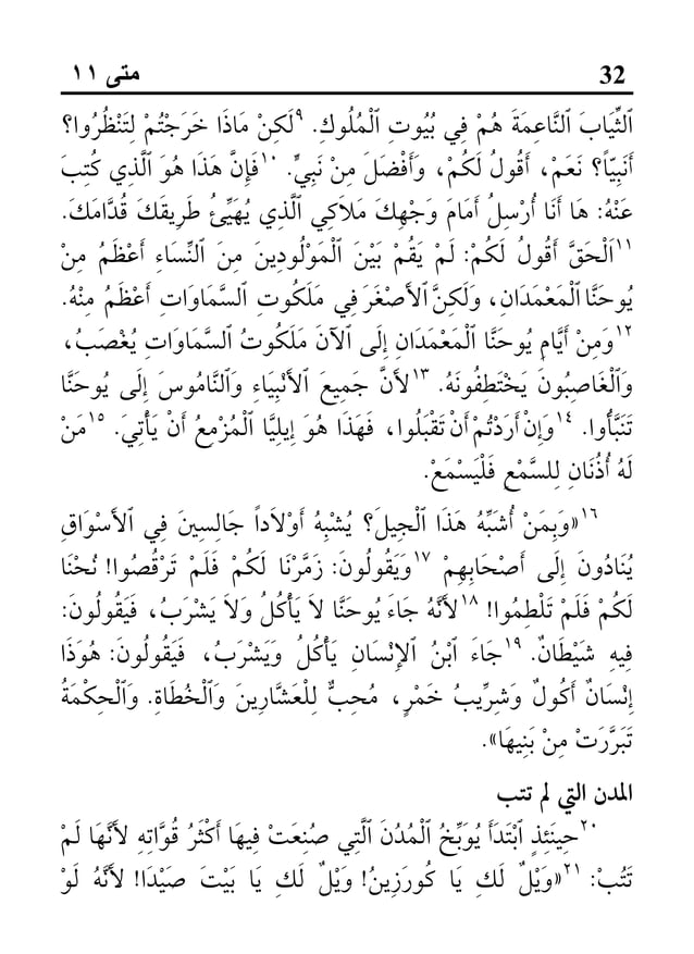 Gospel of matthew arabic | PDF