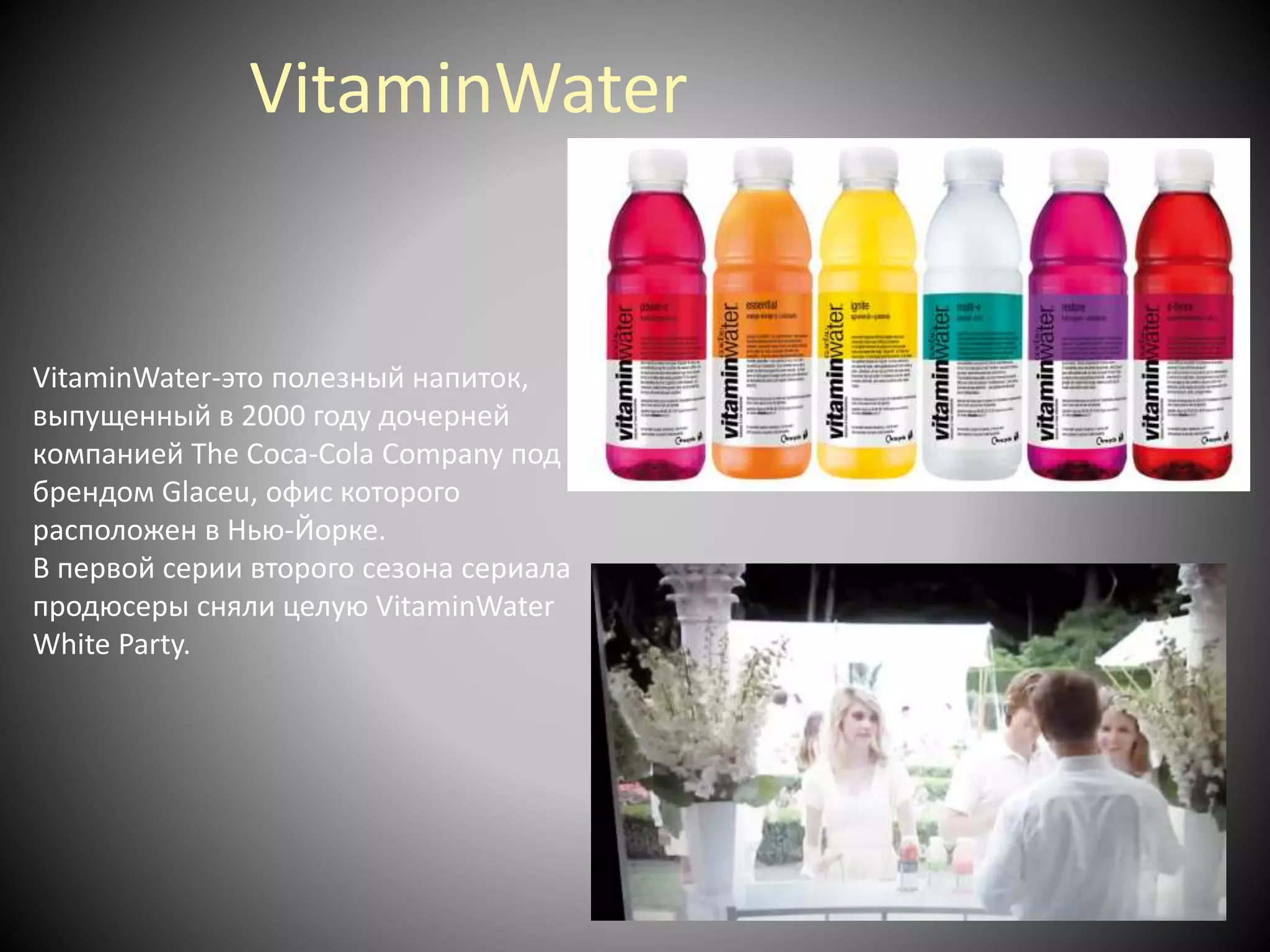 Product placement in Gossip girl | PPT