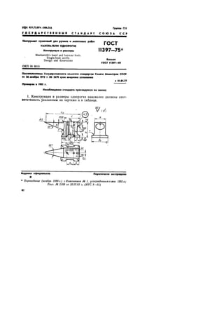 Gost 11397 75 | PDF