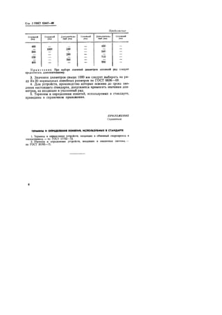 Gost 12447 80 | PDF