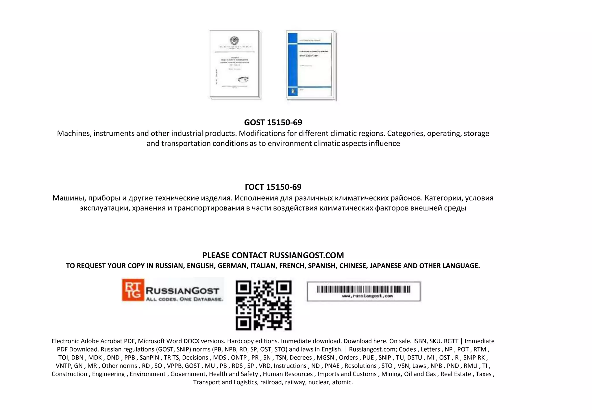 Gost 15150 69 | PPTX