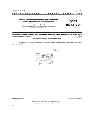 Gost 16043 70 | PDF