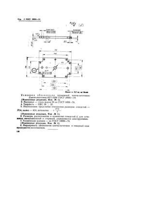 Gost 19981 74 | PDF