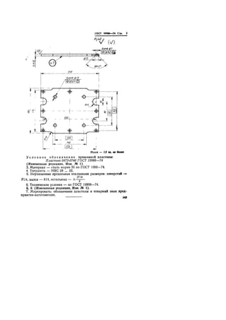 Gost 19986 74 | PDF