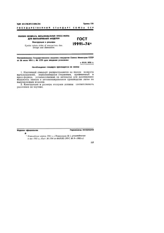 Gost 19991 74 | PDF