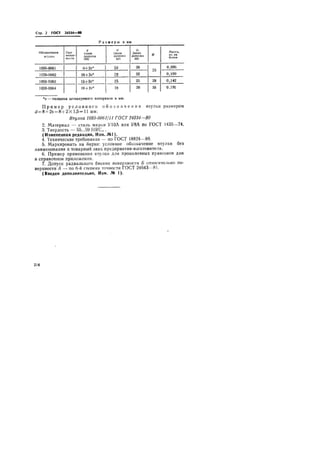 Gost 24534 80 | PDF