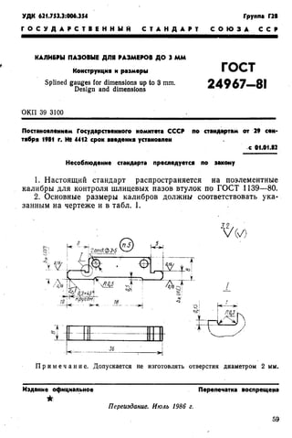 Gost 24967 81 | PDF