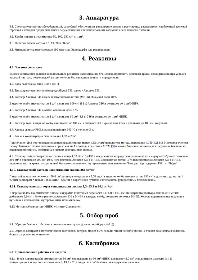 Gost r 51942 2002 | PDF