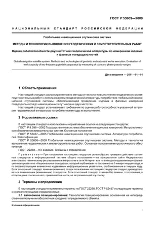 Gost r 53609 2009 | PDF