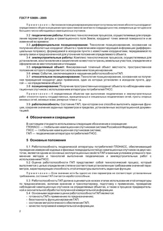 Gost r 53609 2009 | PDF