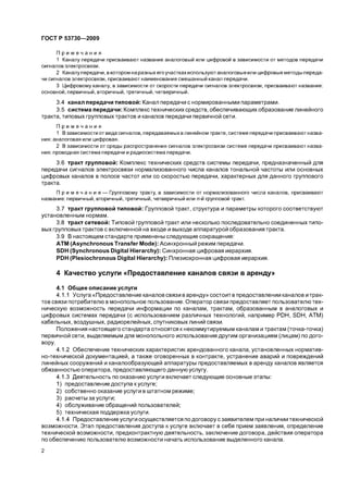 Gost r 53730 2009 | PDF