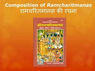 Goswami Tulsidas - Ramcharitmanas , Ramayana | PDF