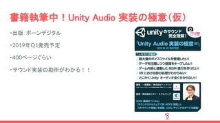 サウンド演出開発をADX2で省力化する : Gotanda.unity 9 | PDF