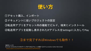 Gotanda unity18 withARハッカソンに参加した話 | PDF
