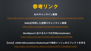 Gotanda unity18 withARハッカソンに参加した話 | PDF