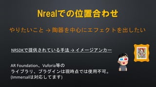 Gotanda unity18 withARハッカソンに参加した話 | PDF