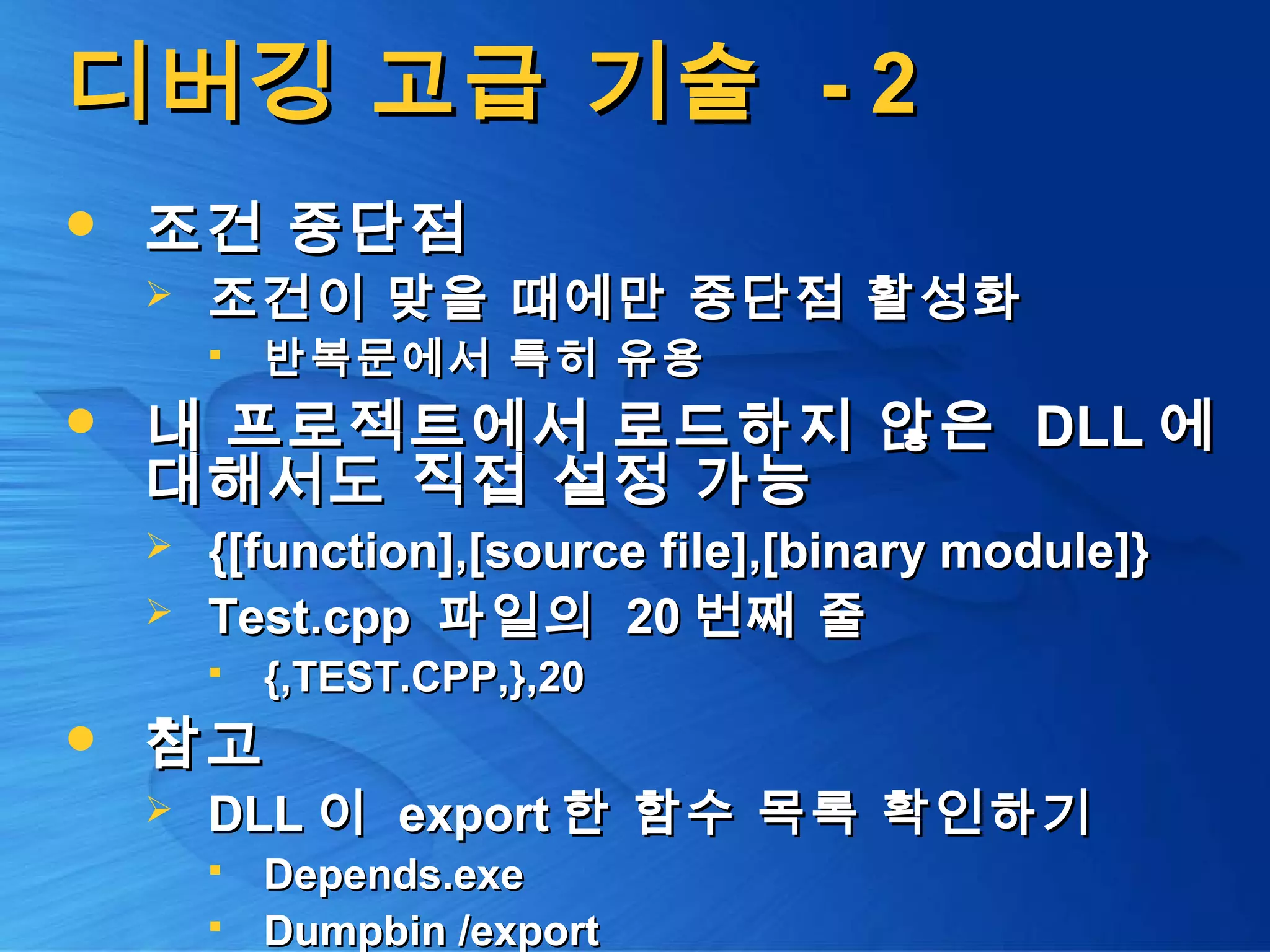 Windows Debugging Technique #2 | PPT