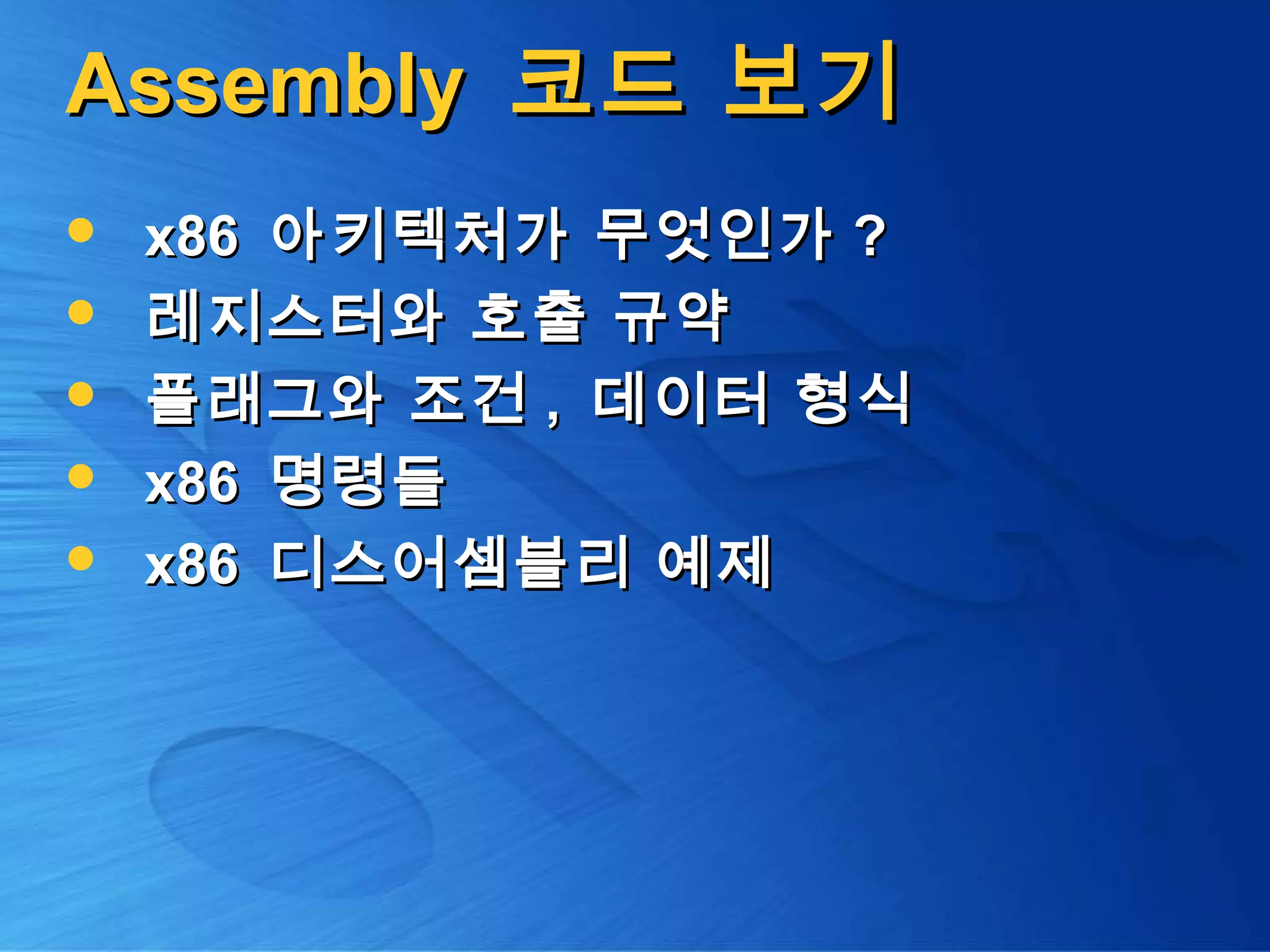 Windows Debugging Technique #2 | PPT