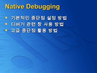 Windows Debugging Technique #2 | PPT