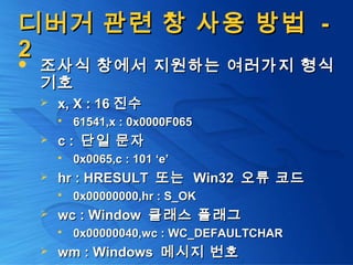 Windows Debugging Technique #2 | PPT