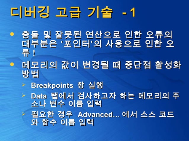 Windows Debugging Technique #2 | PPT | Free Download