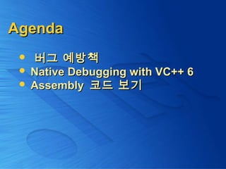 Windows Debugging Technique #2 | PPT