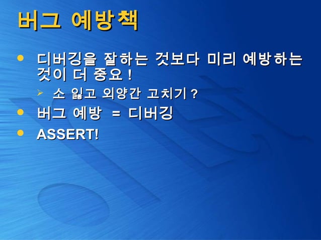 Windows Debugging Technique #2 | PPT