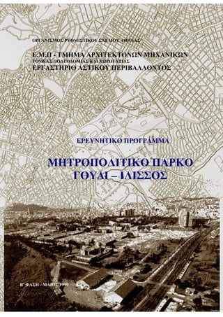 Goudi b phase | PDF
