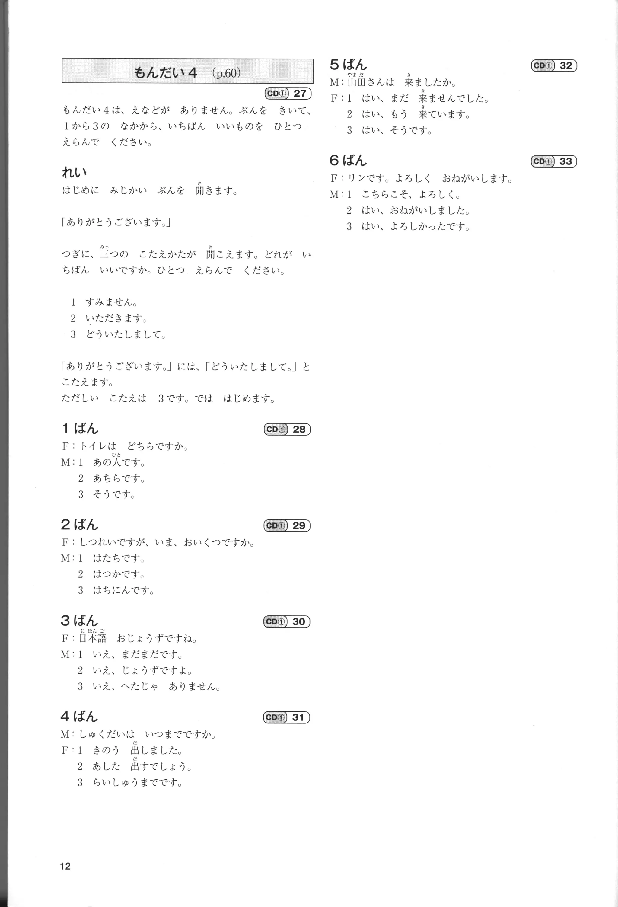 Goukaku dekiru n4.5 kaitou(answers) script | PDF