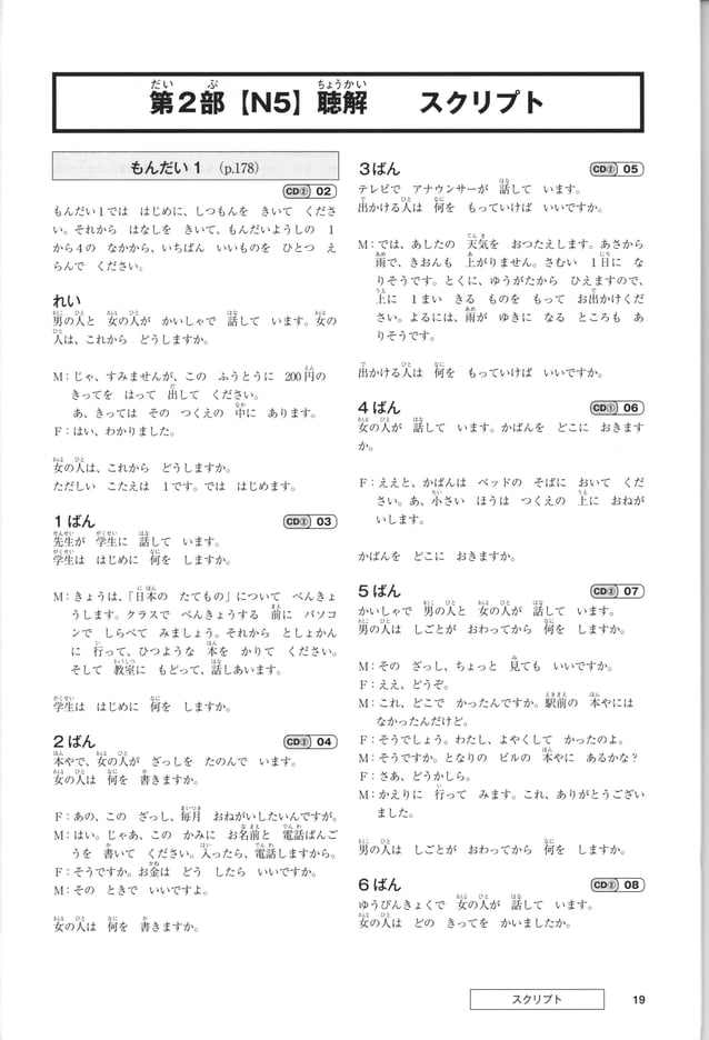 Goukaku dekiru n4.5 kaitou(answers) script | PDF