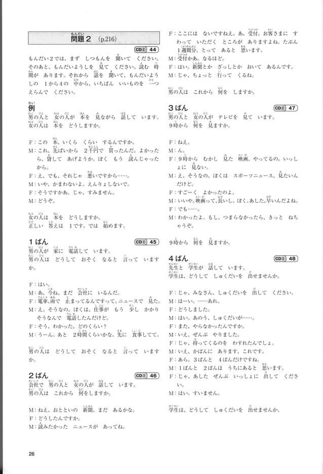 Goukaku dekiru n4.5 kaitou(answers) script | PDF