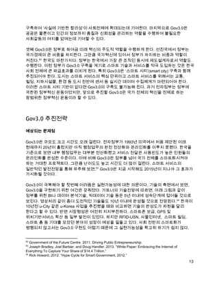 Gov3.0 theory&concept | PDF