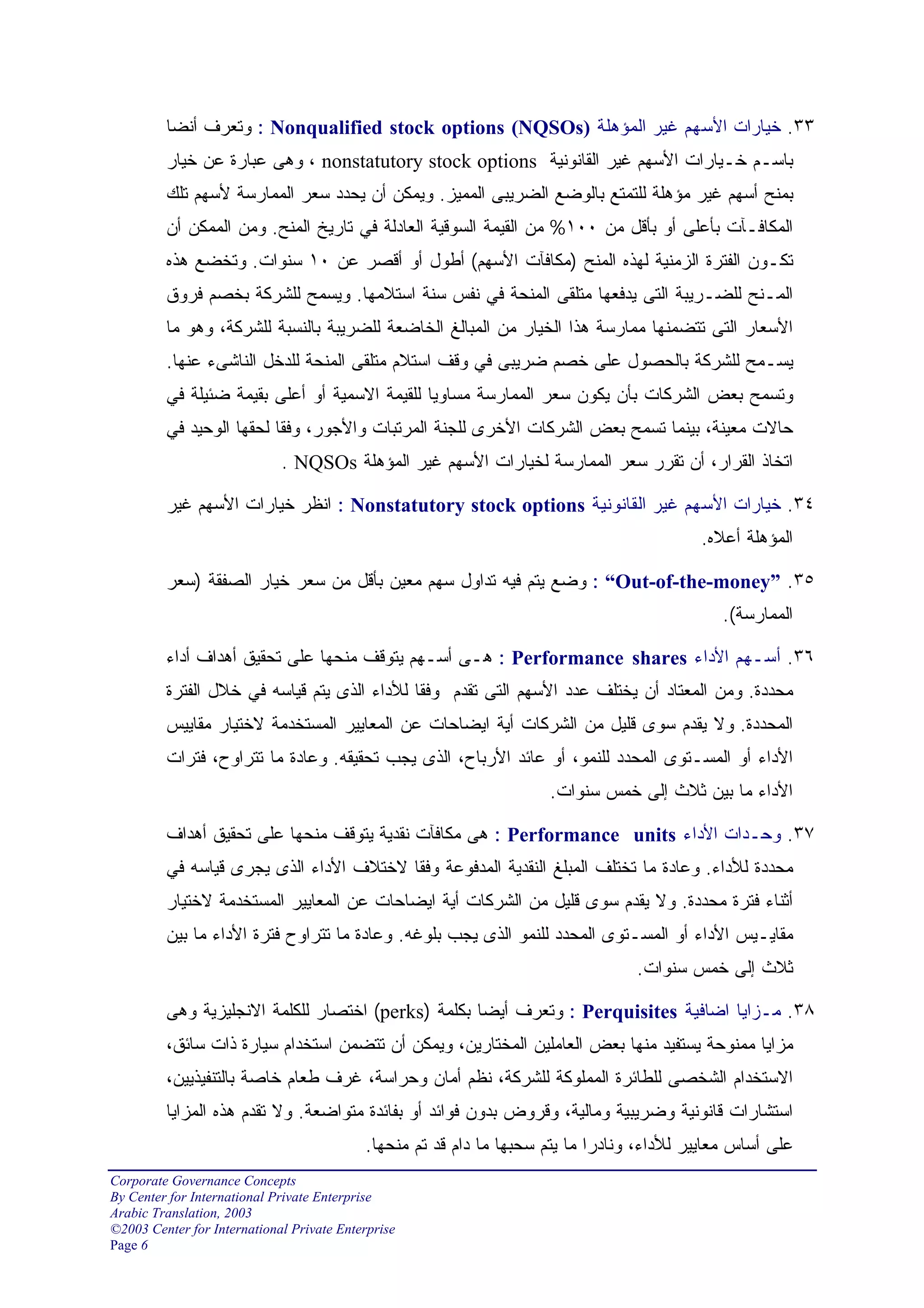 Arabic English Governance Glossary for use in the Middle East | PDF