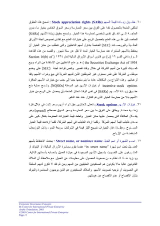 Arabic English Governance Glossary for use in the Middle East | PDF