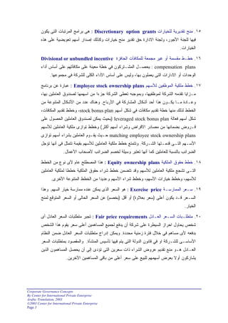Arabic English Governance Glossary for use in the Middle East | PDF