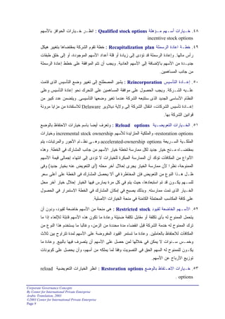 Arabic English Governance Glossary for use in the Middle East | PDF