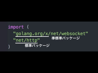 GoでWebSocket | PPT