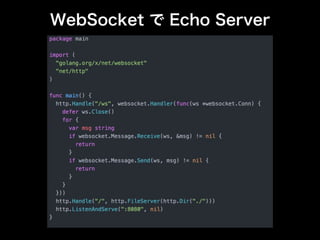 GoでWebSocket | PPT